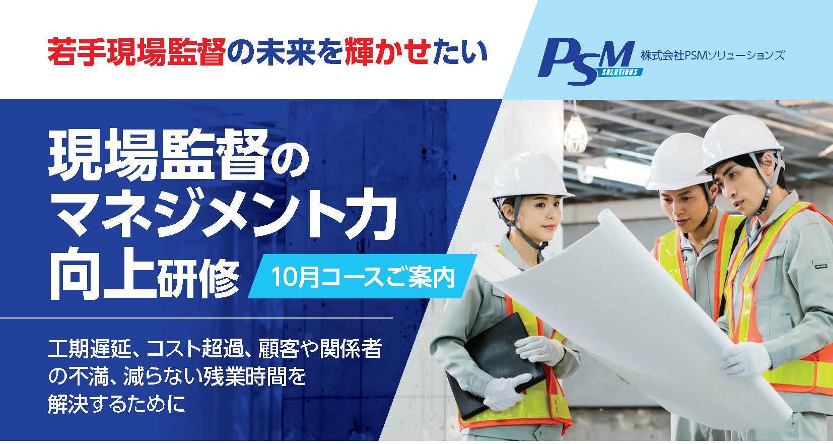 研修 | 株式会社PSMソリューションズ